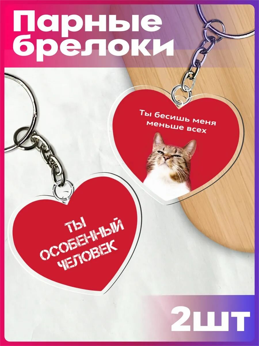 Брелок