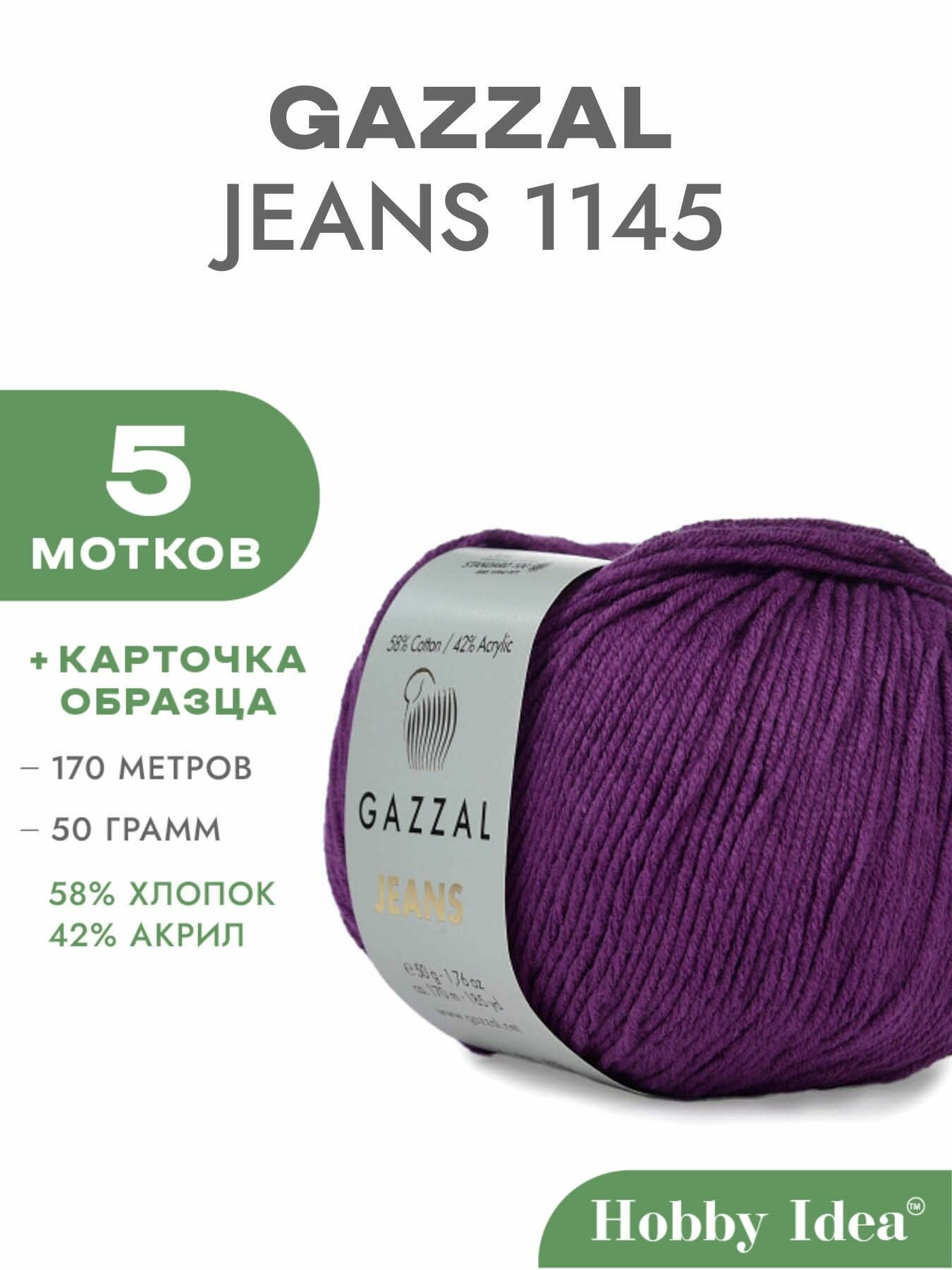 Пряжа Gazzal Jeans 1145 Фуксия 5 мотков (Хлопковые нитки для вязания Газзал Джинс)