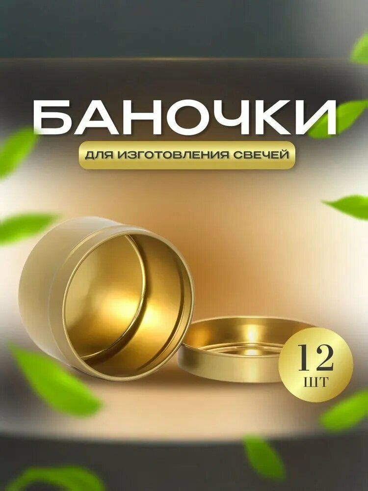 Аксессуар для свечей