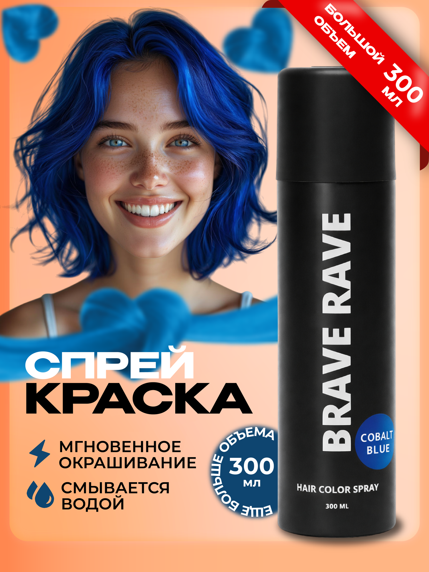 Синяя спрей краска для волос BirdyBird "Brave Rave" смываемая 300 мл