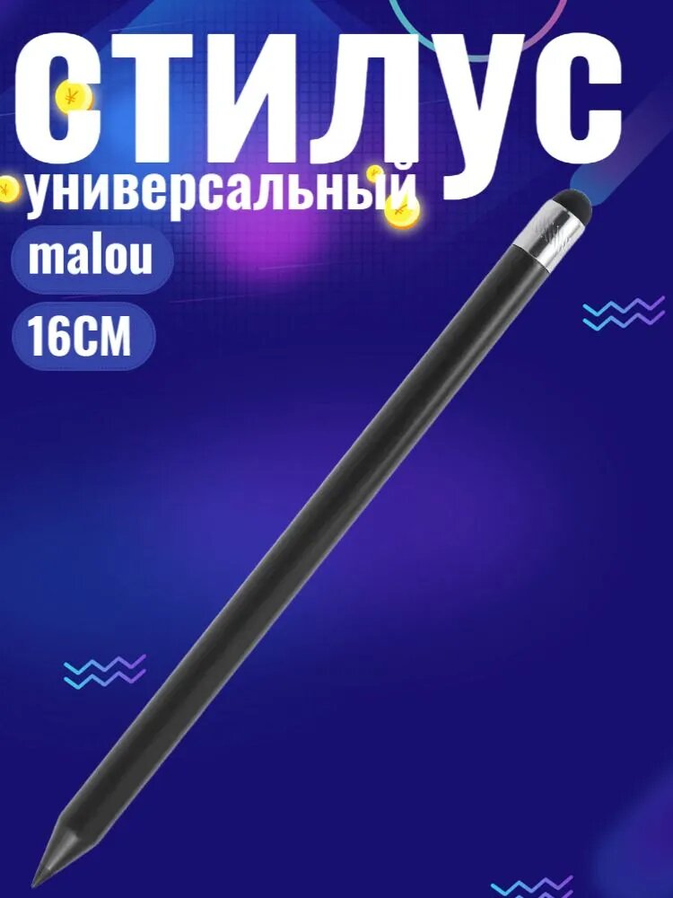 Стилус универсальный пассивный для телефона планшетов, iPad, айфона, рисования, белый
