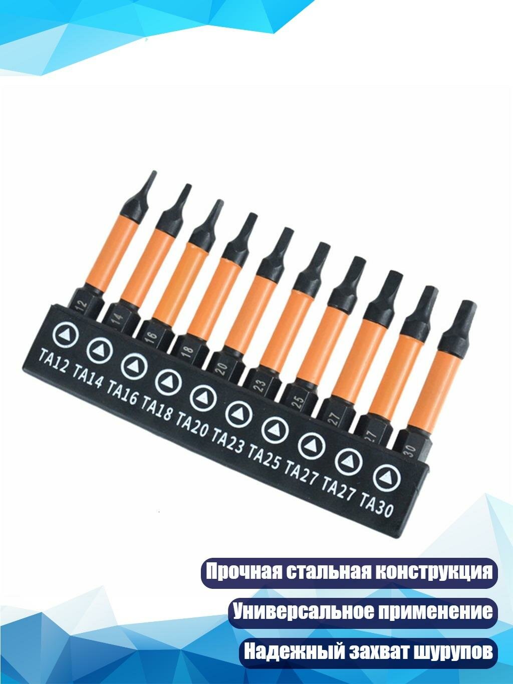 Набор бит из стальных треугольников, 10 шт.