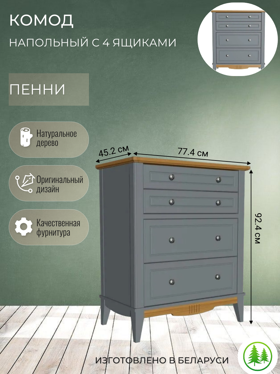 Комод с ящиками для одежды деревянный 022 Пенни серый 7046-антик 24