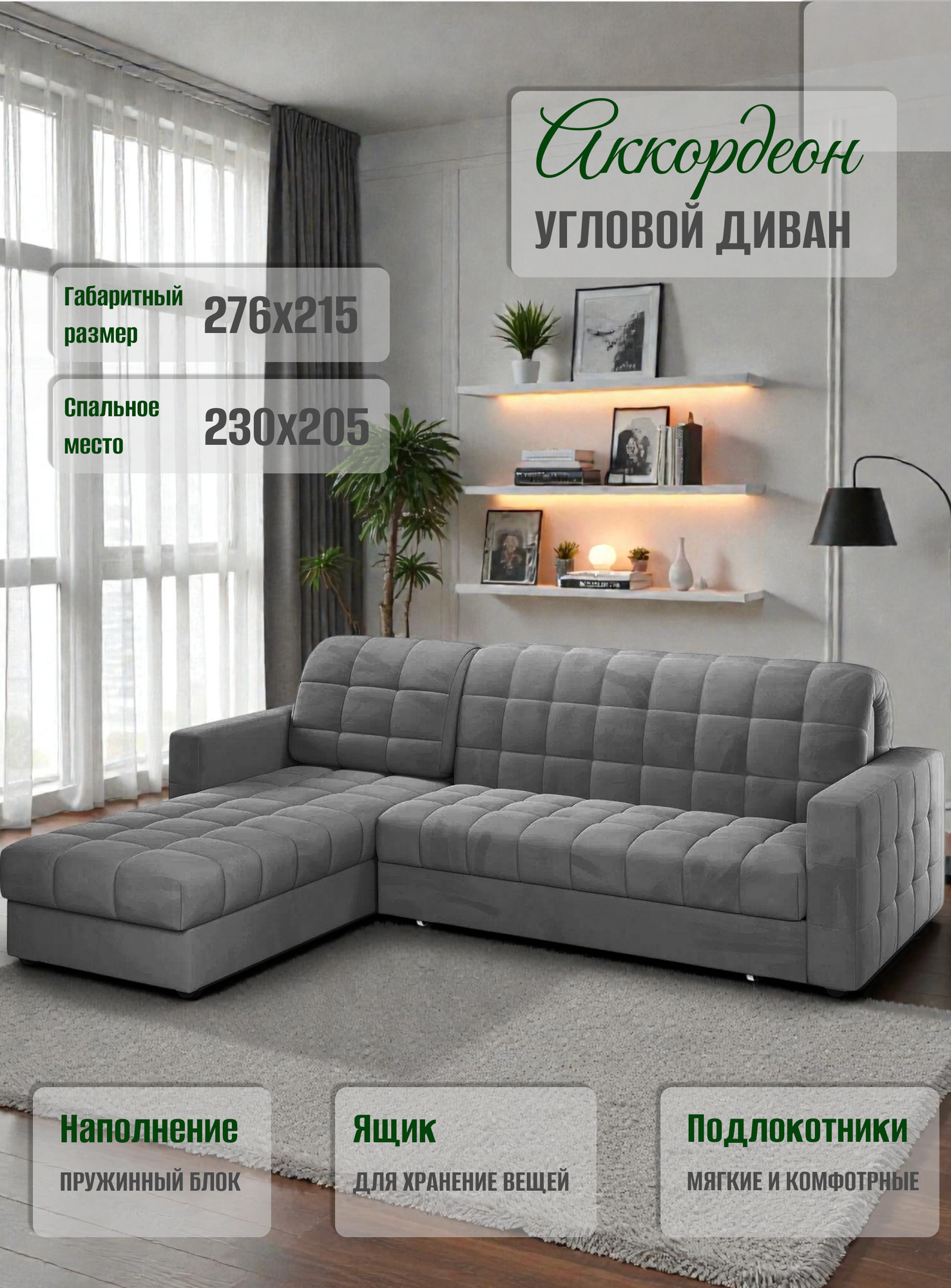 Диван угловой аккордеон Невада-7, узкие подлокотники, ящик под белье, независимый пружинный блок