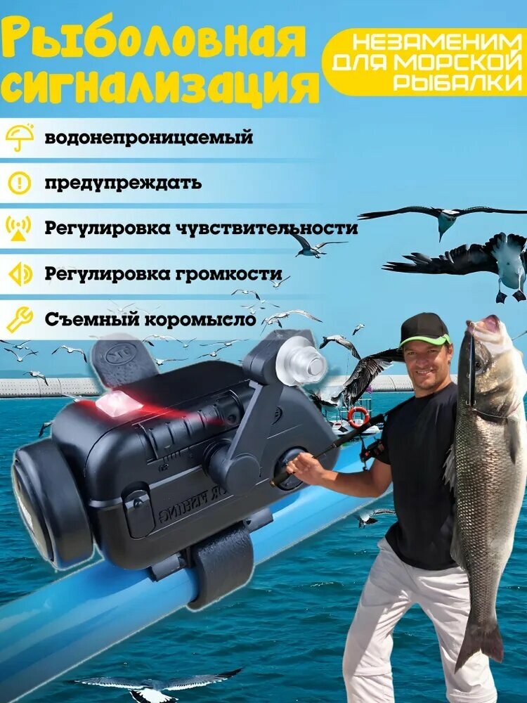 Электронный сигнализатор поклевки для спиннинга с автоподсекателем, waterproof, с регулируемой громкостью