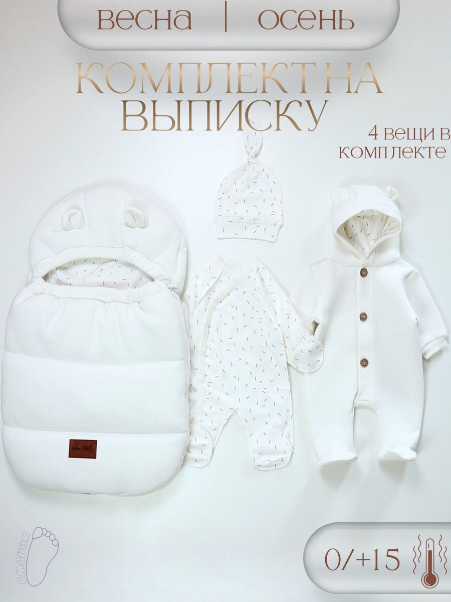 Конверт на выписку для новорожденного из футера