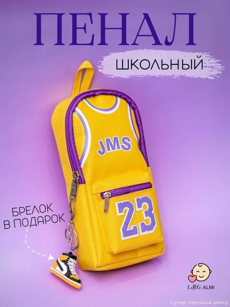 Эксклюзивный мягкий школьный рюкзак пенал NBA для мальчиков