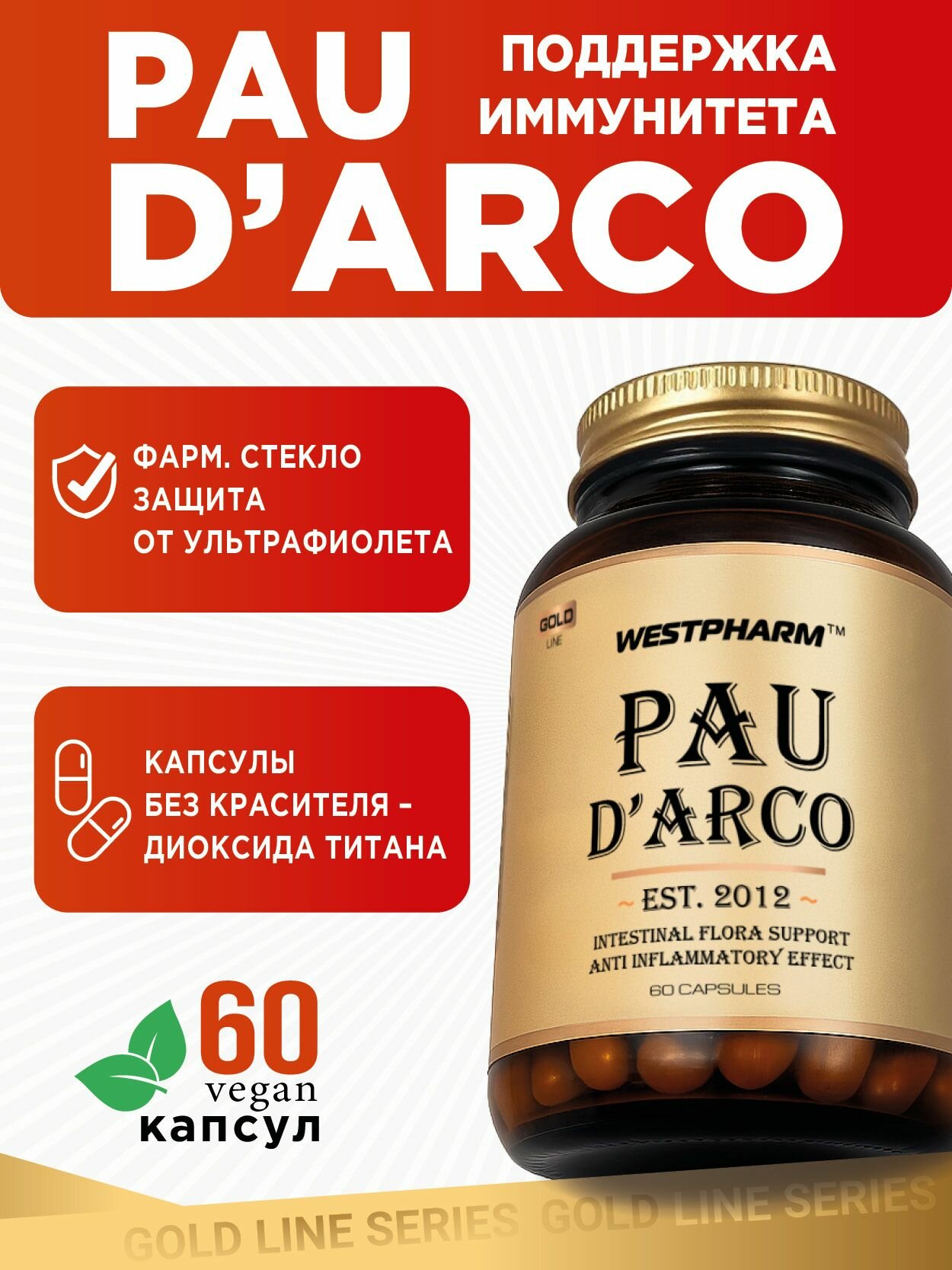 Gold Line Pau D'Arco, 60 капсул