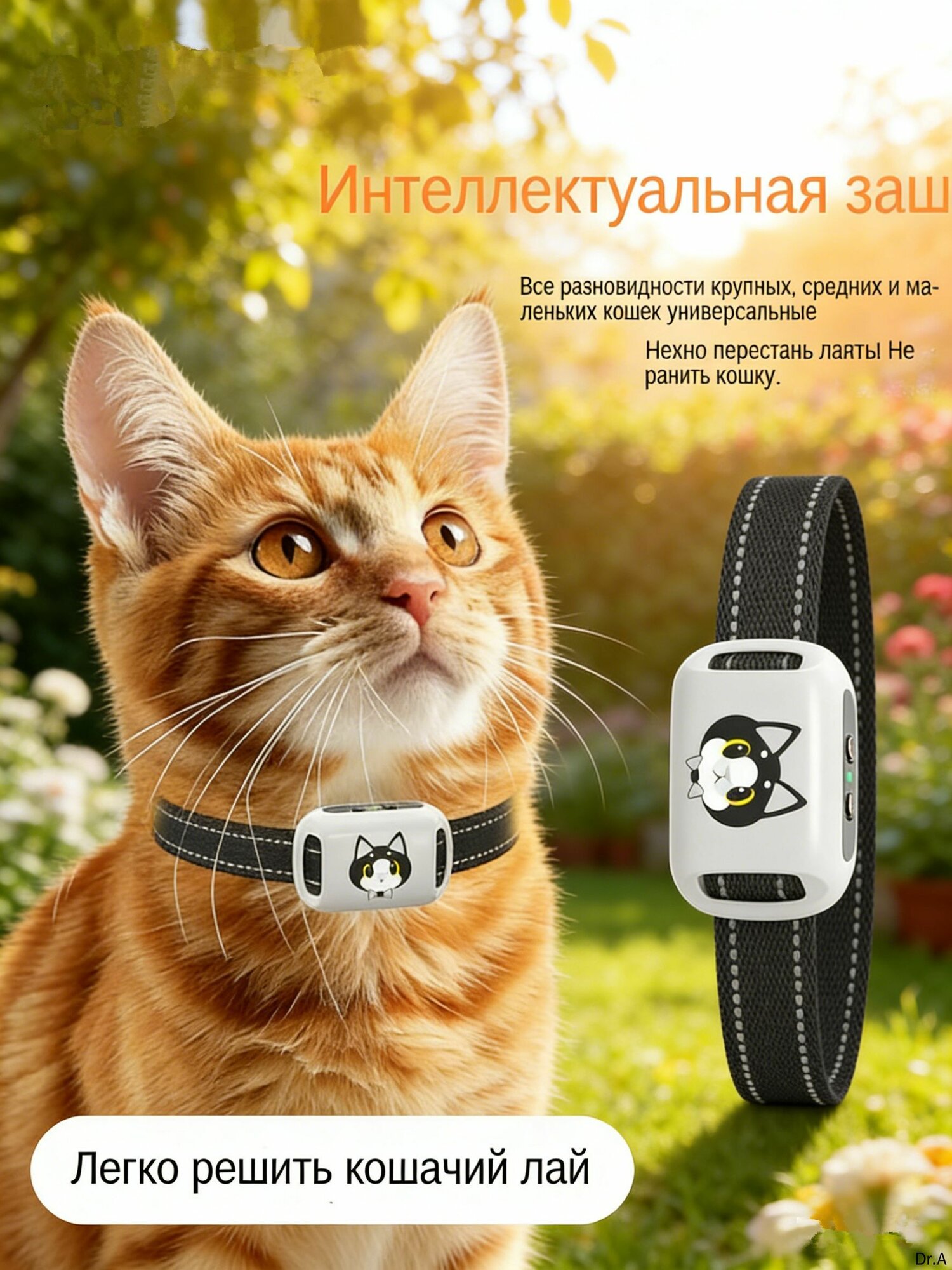 Умный ошейник против лая для домашних кошек