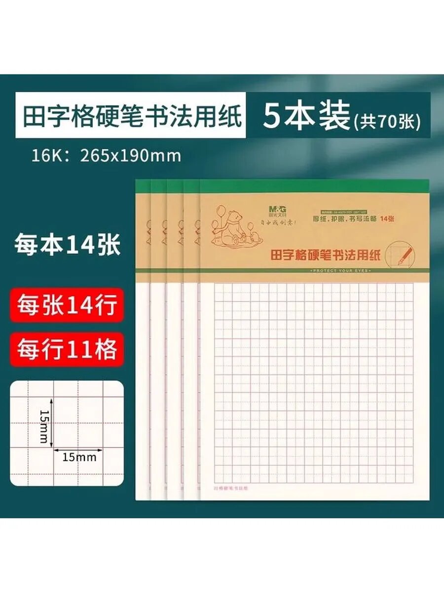 Бумага для каллиграфии (Tian Zi Ge, 70 листов)