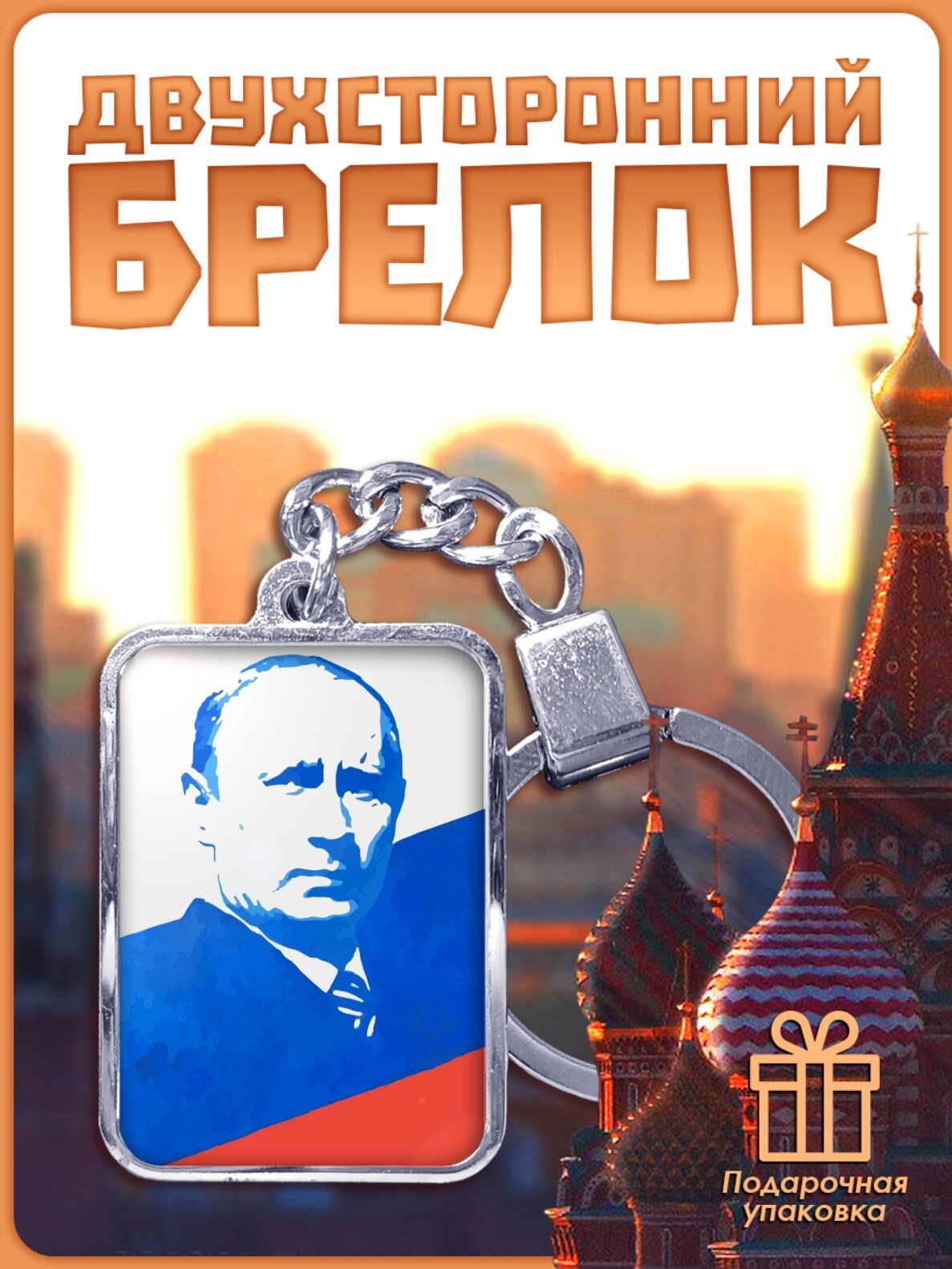 Брелок