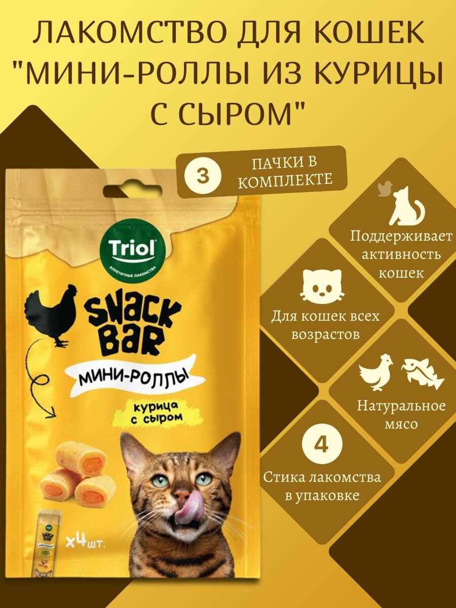Лакомство для кошек "Мини-роллы с начинкой из курицы с сыром", 40г, SNACK BAR, Triol, 3 пачки