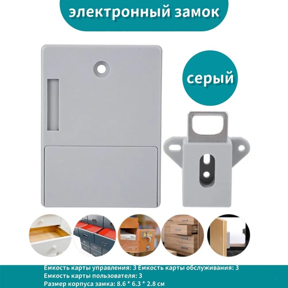 Электронный замок серый
