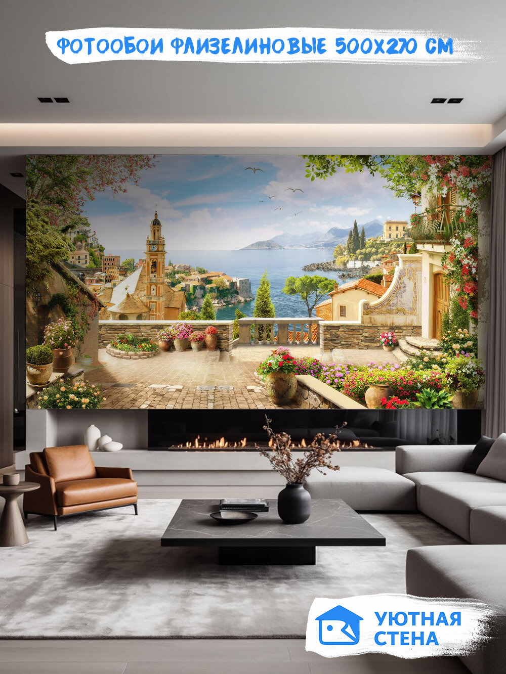 Фотообои Уютная стена "Цветочная терраса с видом на море", флизелиновые, 500х270 см