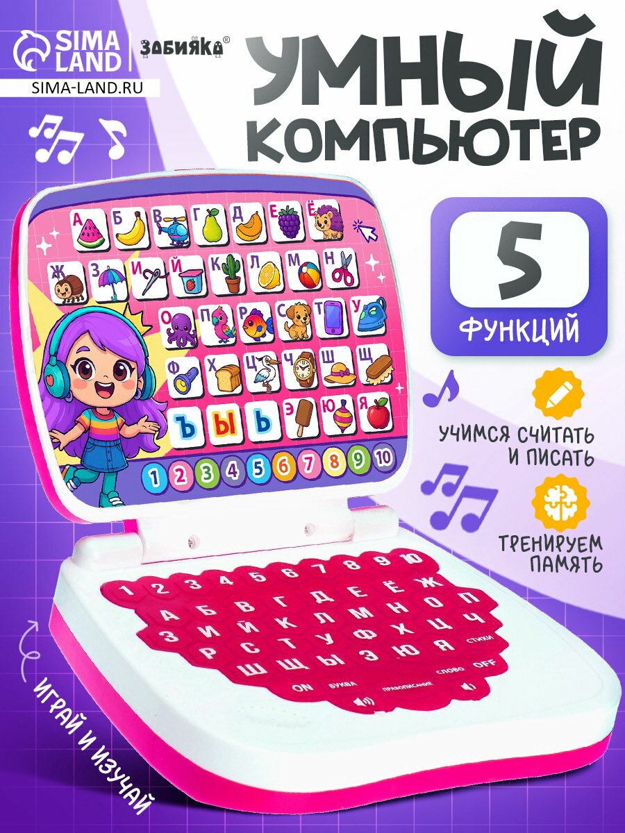 Развивающая детская игрушка "Умный компьютер", вид: компьютер