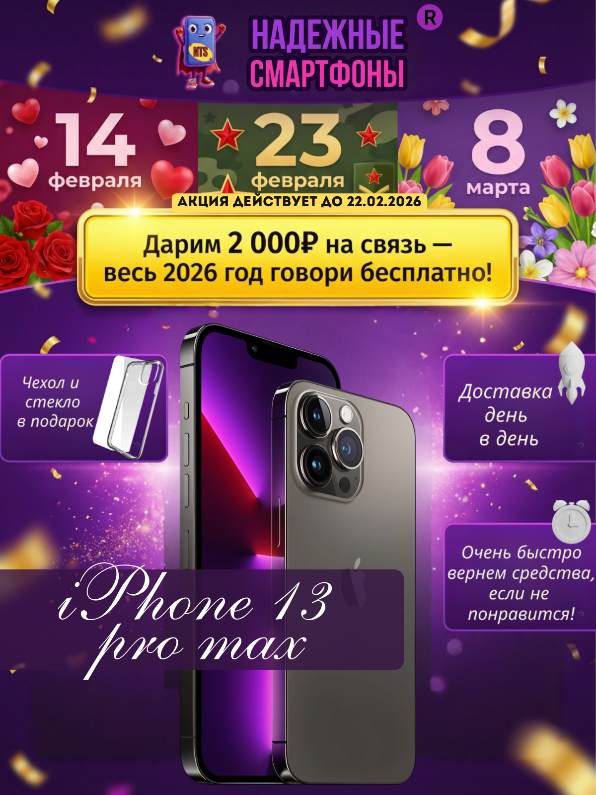 Смартфон Apple iPhone 13 Pro Max 256 ГБ, экран 6.7, черный, nano SIM