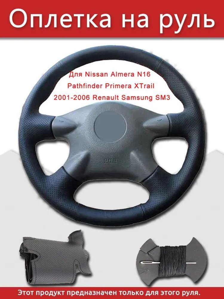 Оплетка на руль, диаметр 38 см, 1 шт.