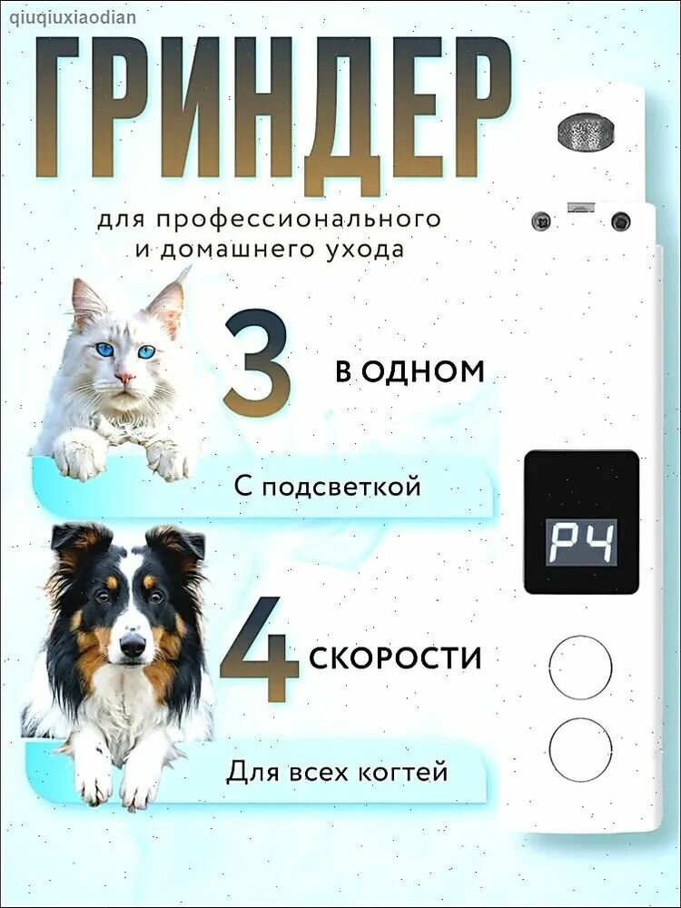 Гриндер для когтей кошек, собак. Когтерез.