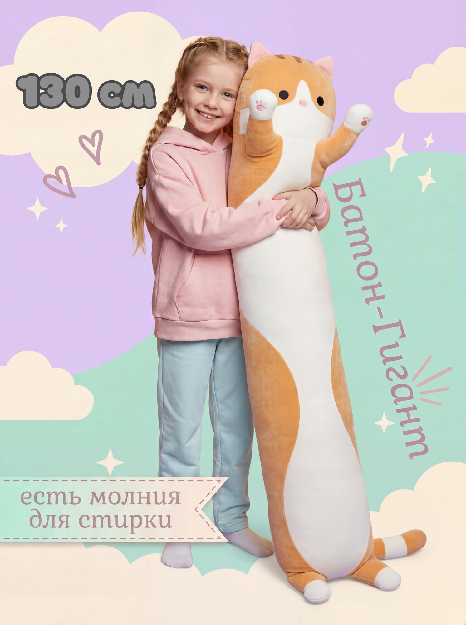 Мягкая игрушка кот батон бежевый/обнимашка подушка 130 см