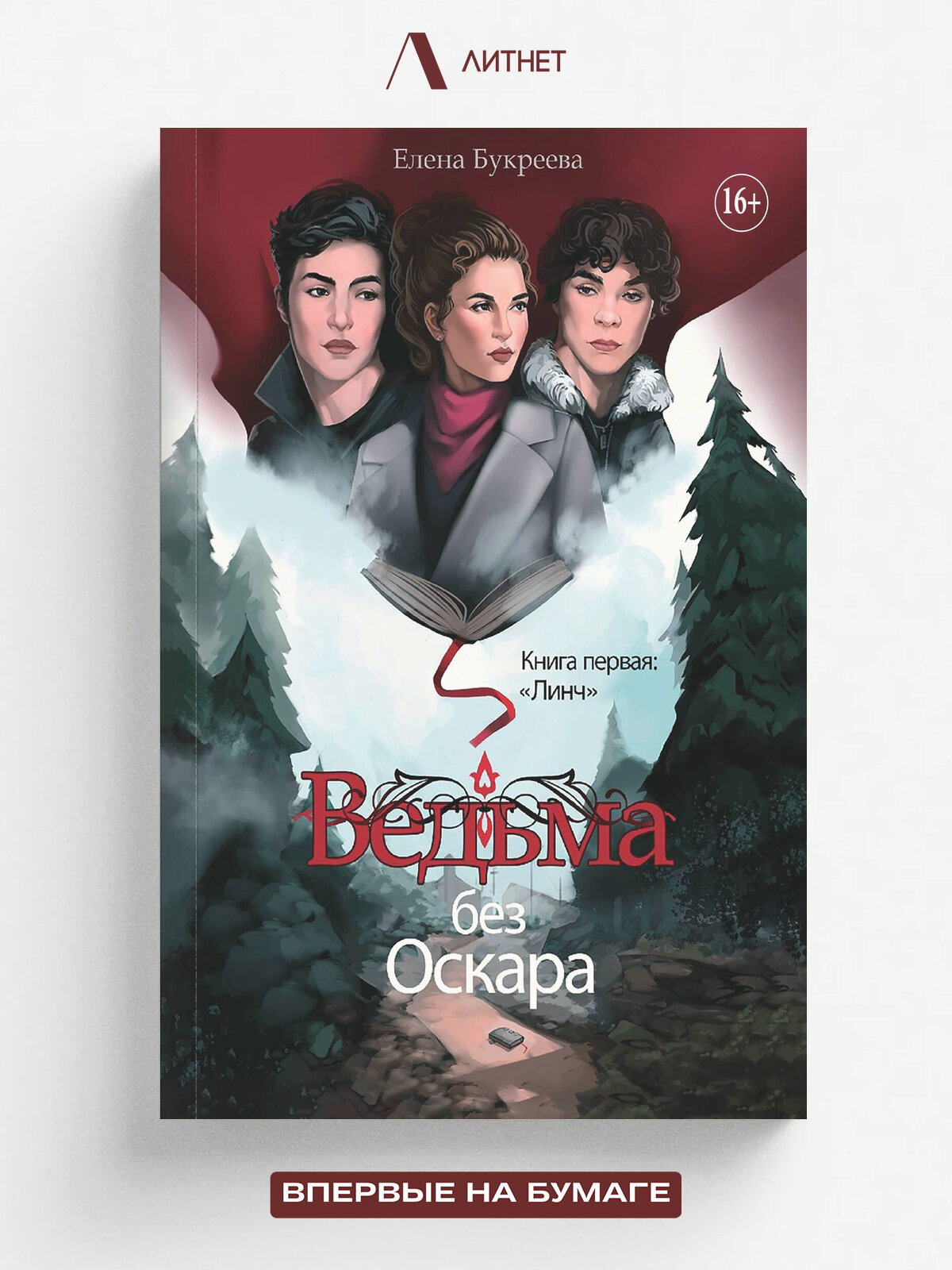 Ведьма без оскара