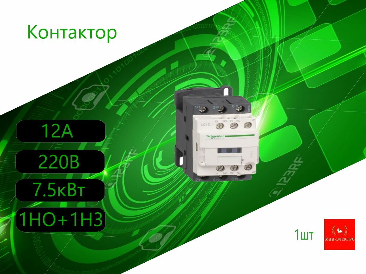 Пускатель магнитный 12А катушка управления 220В АС 1НО+1НЗ LC1D LC1D12M7 Schneider Electric