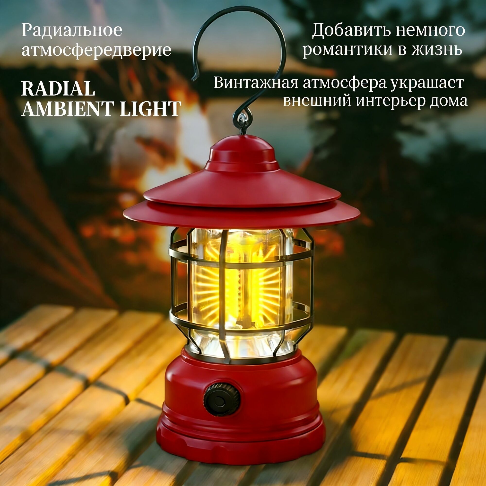 Кемпинговый фонарь в ретро-стиле на батарейках