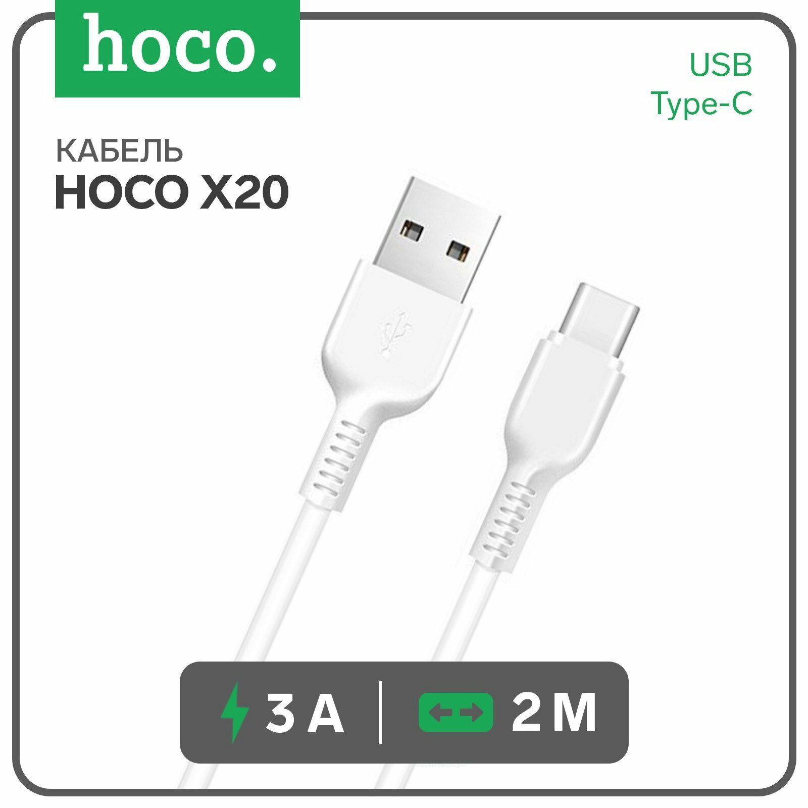 Кабель X20, Type-C - USB, 3 А, 2 м, PVC оплетка, белый, разъём мобильного устройства: type-c