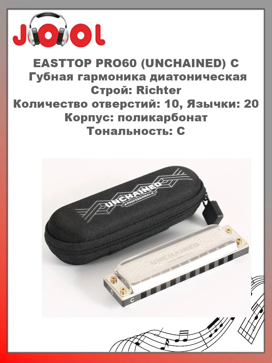 Easttop Pro60 (UNCHAINED) С диатоническая губная гармошка, C