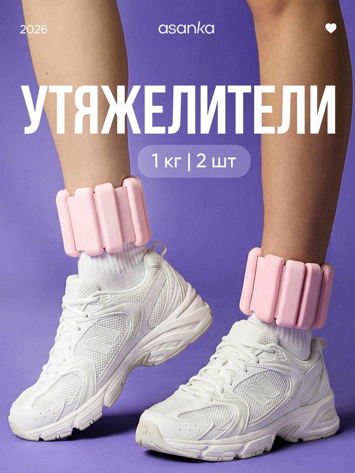 Утяжелители для ног и рук спортивные 2 шт. по 1 кг