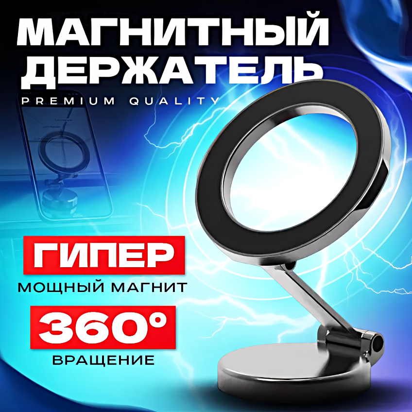 Держатель для телефона в машину, 360 градусов вращения, стабилизация, металлический