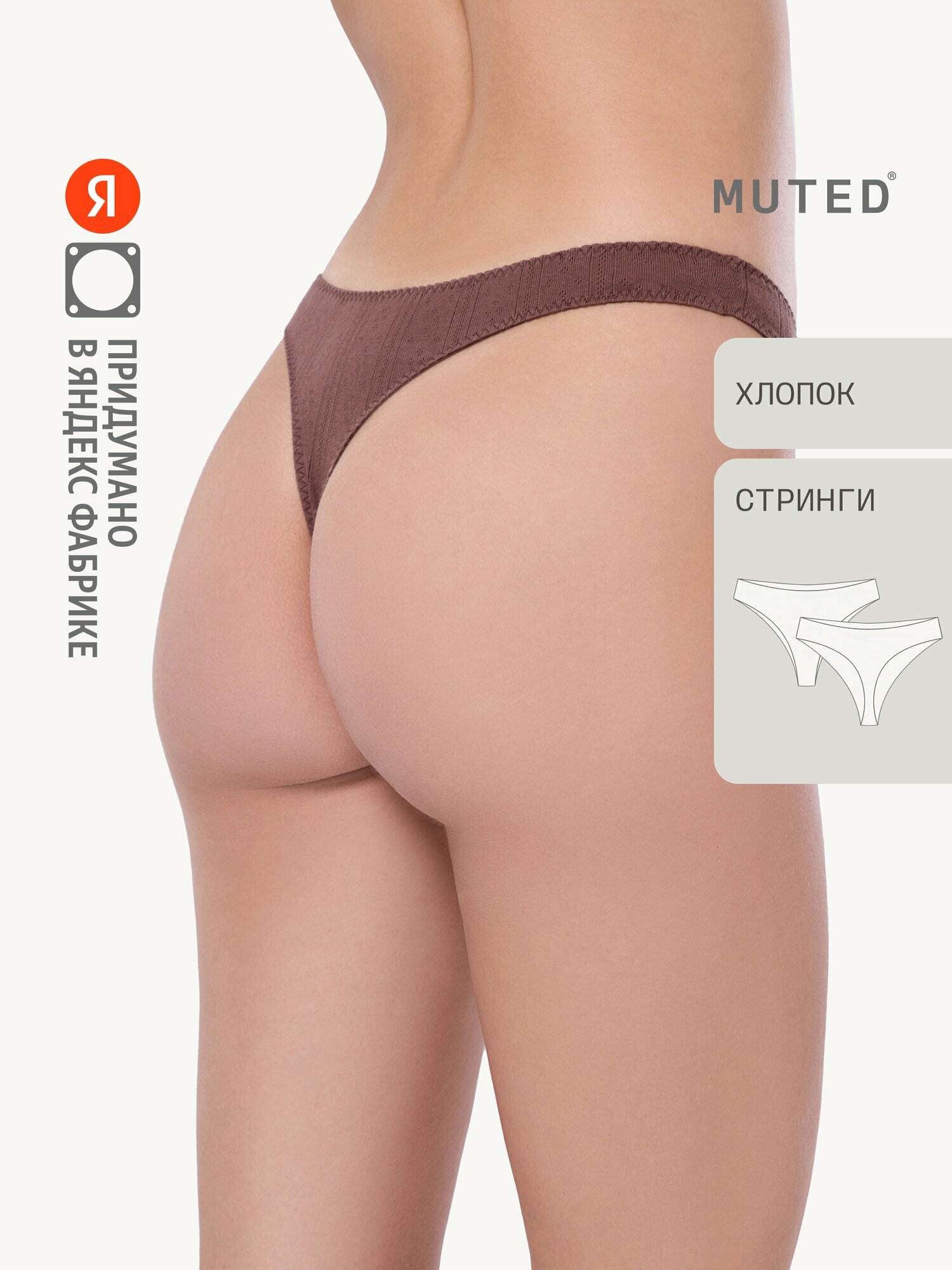 Трусы MUTED WEAVE