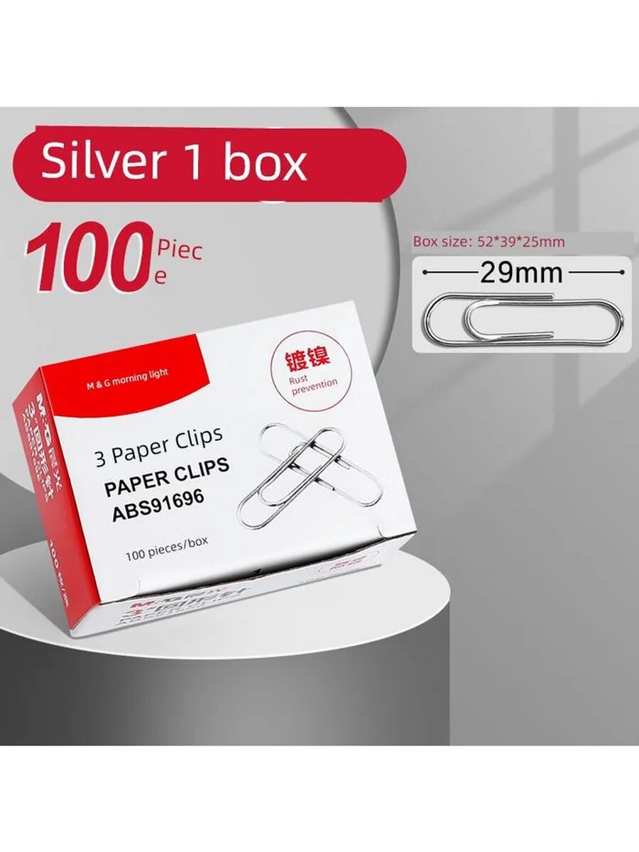 Серебряные скрепки (1 коробка, 100 штук)