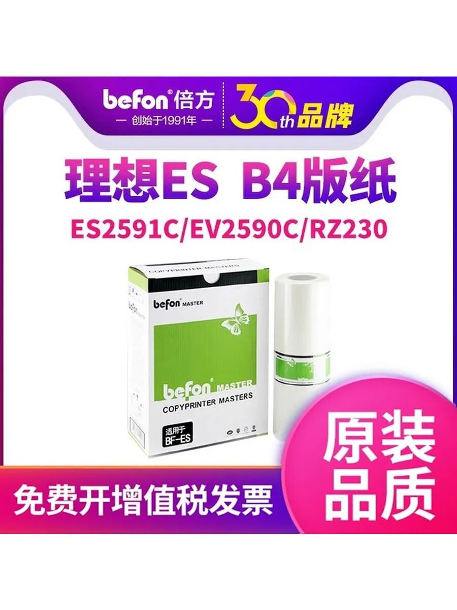 Офсетная бумага B4 (для ES2591C, ES2561C, RZ230)