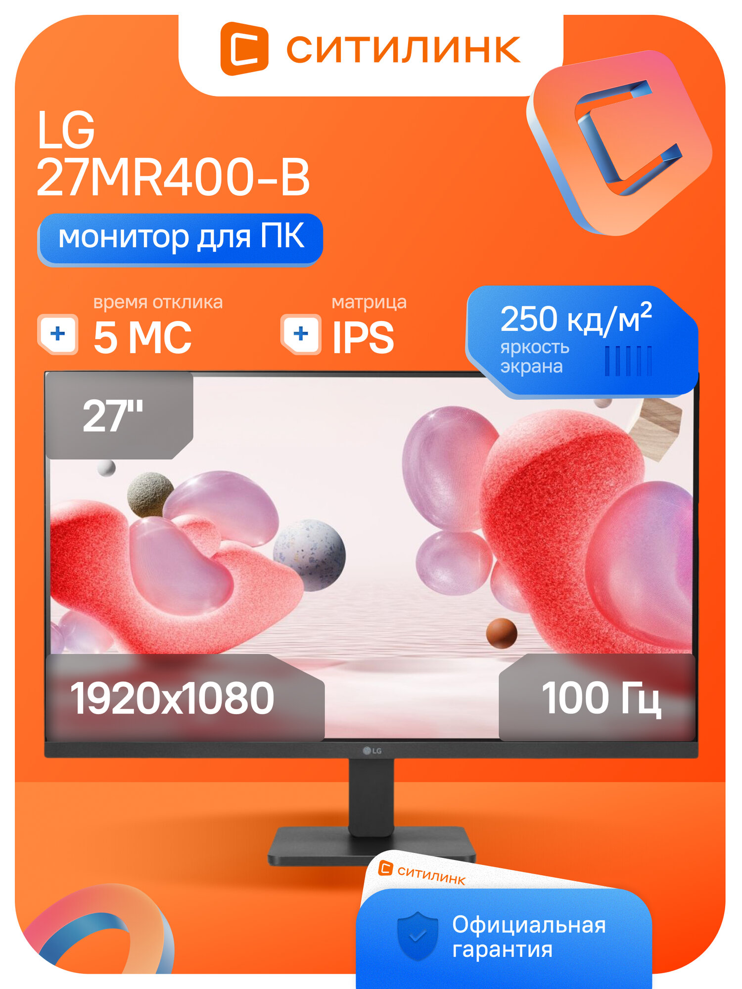 Монитор LG 27MR400-B 27" IPS 100 Гц Full HD (1920x1080), AMD FreeSync, для ПК и ноутбуков, офисный дисплей с регулировкой наклона