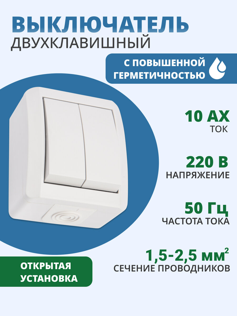 Выключатель INDUSTRIAL KRANZ IP54, двухклавишный, белый, о/у