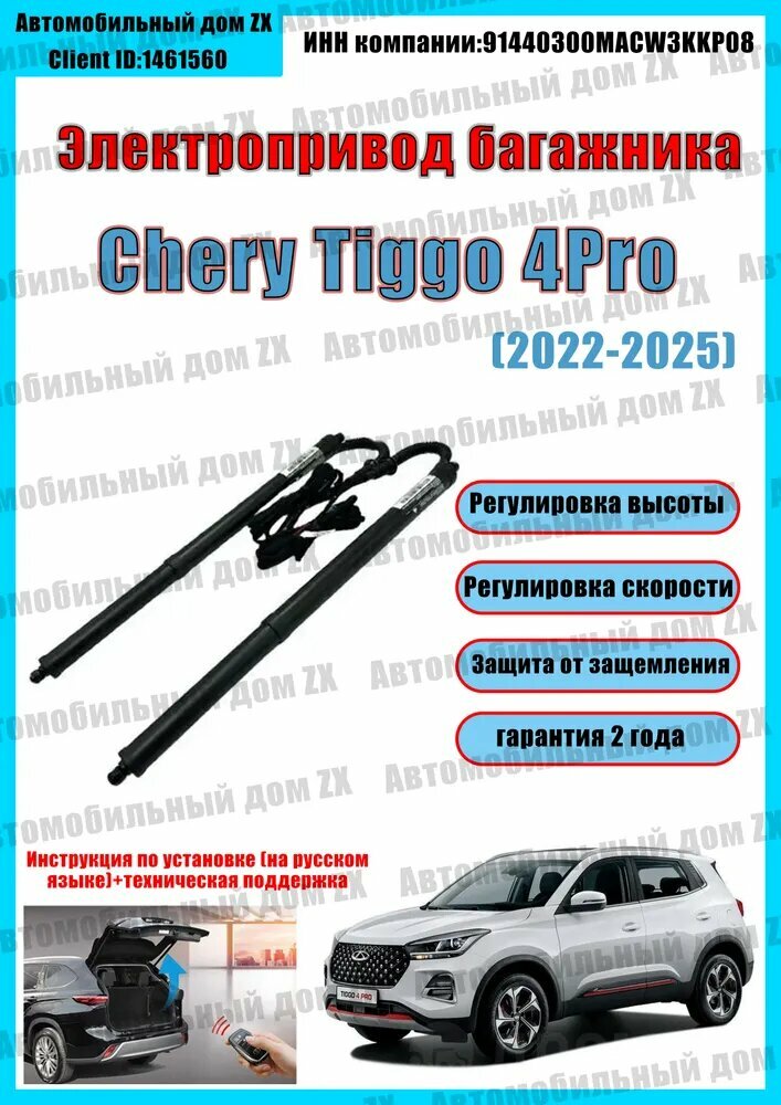 Электропривод багажника chery tiggo 4 pro(Бесплатное видео по установке)