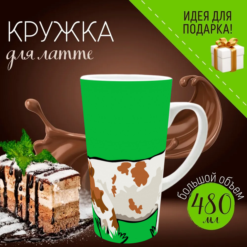 Кружка латте керамическая большая для чая и кофе с прикольным принтом "Ферма Корова Иллюстрация коровы пасутся в поле. клипарт клип арт иллюстрации графика животные дикий." 500 мл.