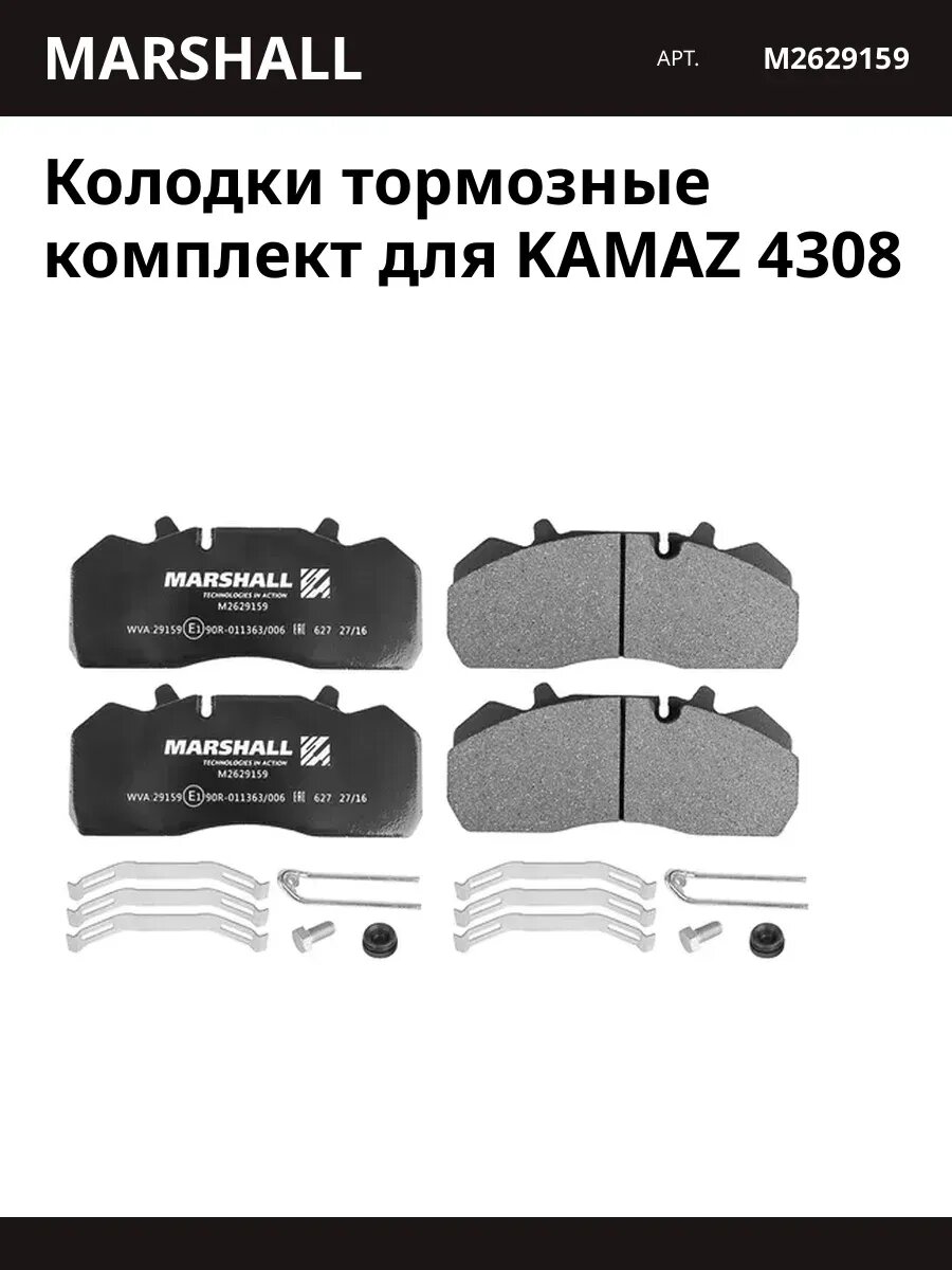 Колодки тормозные комплект для KAMAZ 4308