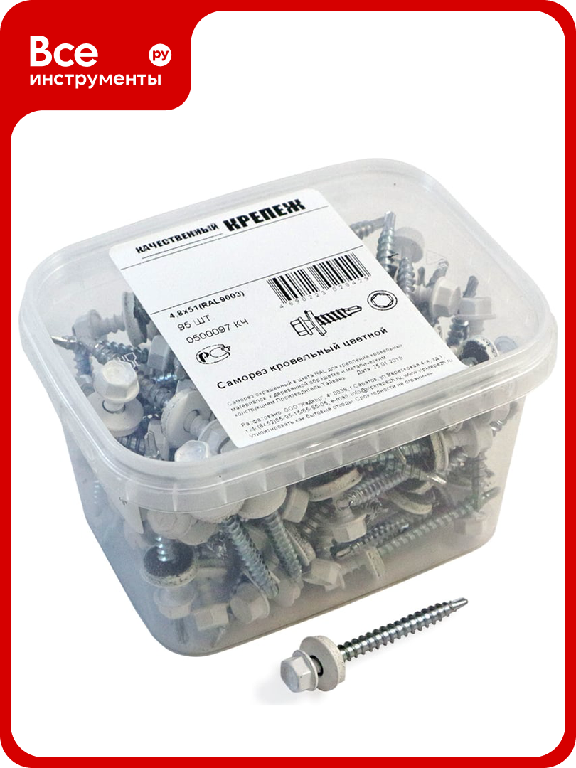 Кровельный саморез Качественный крепеж белый RAL 9003, 4.8х51 мм, 95 шт 0500097 КЧ