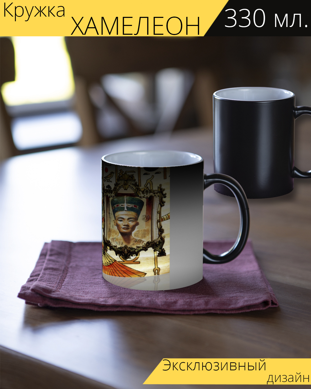 Кружка хамелеон с принтом "Книга, египет, египтология" 330 мл.