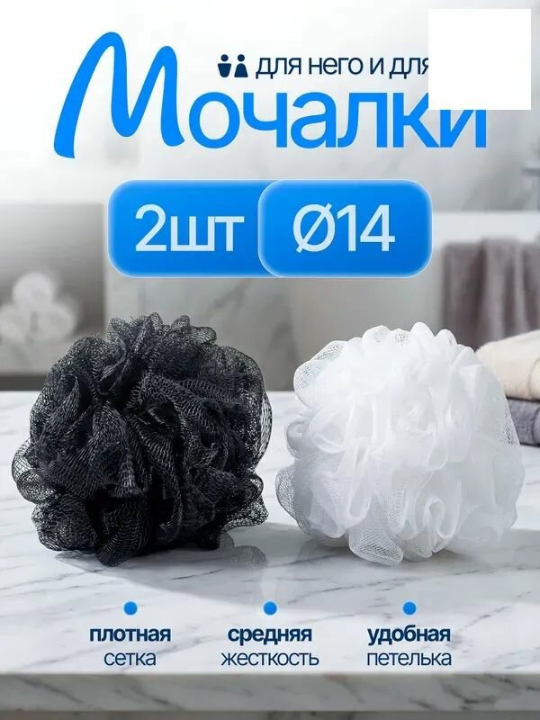 Мочалка для тела мужская и женская, набор мочалок 2 штуки