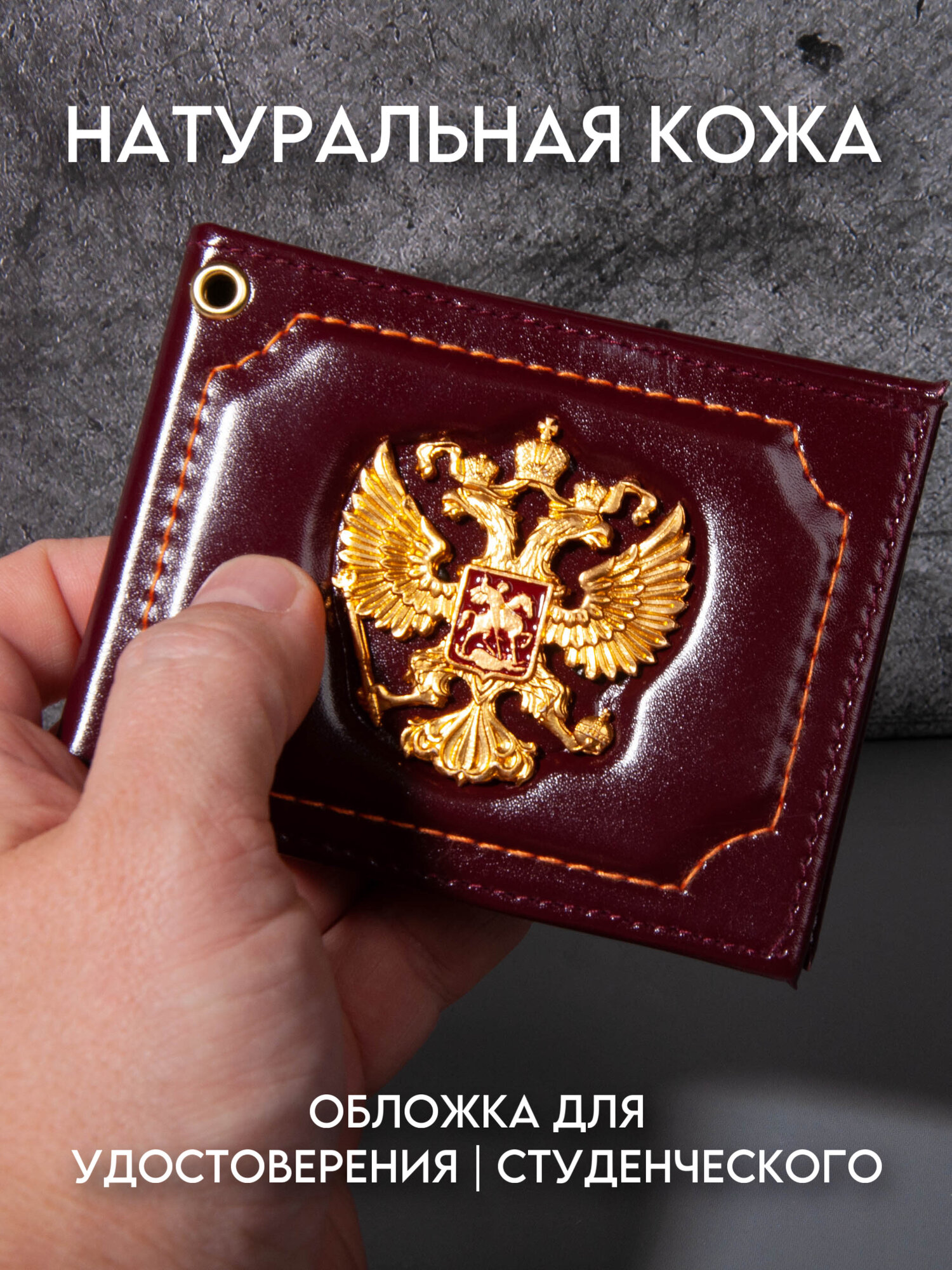 Обложка для удостоверения