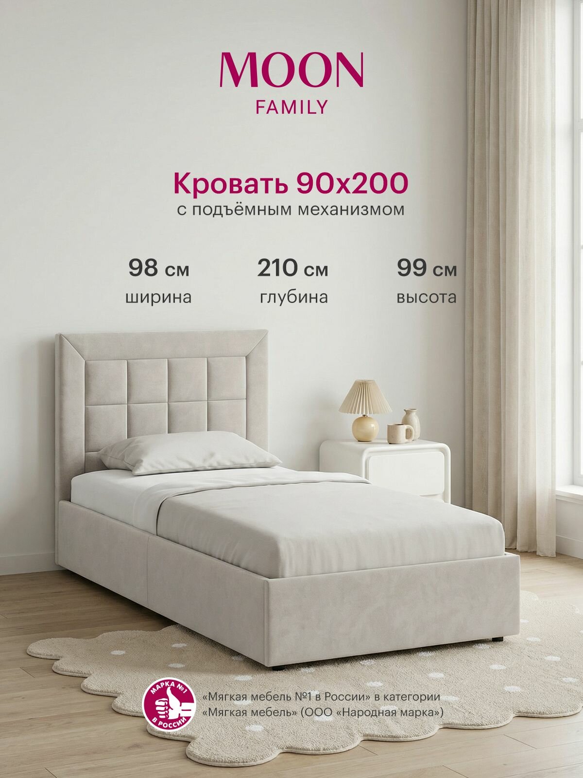 Кровать односпальная с подъемным механизмом, MOON FAMILY 1251, размер 90х200 см, серо-бежевый велюр. Ортопедическое основание в комплекте