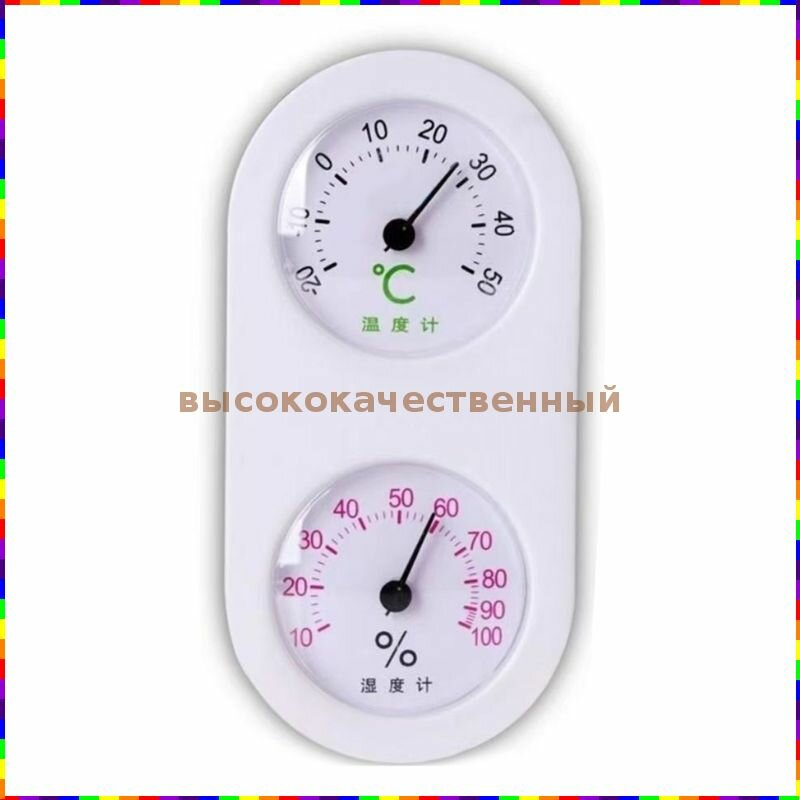 Механический настенный термометр с гигрометром 1 шт.