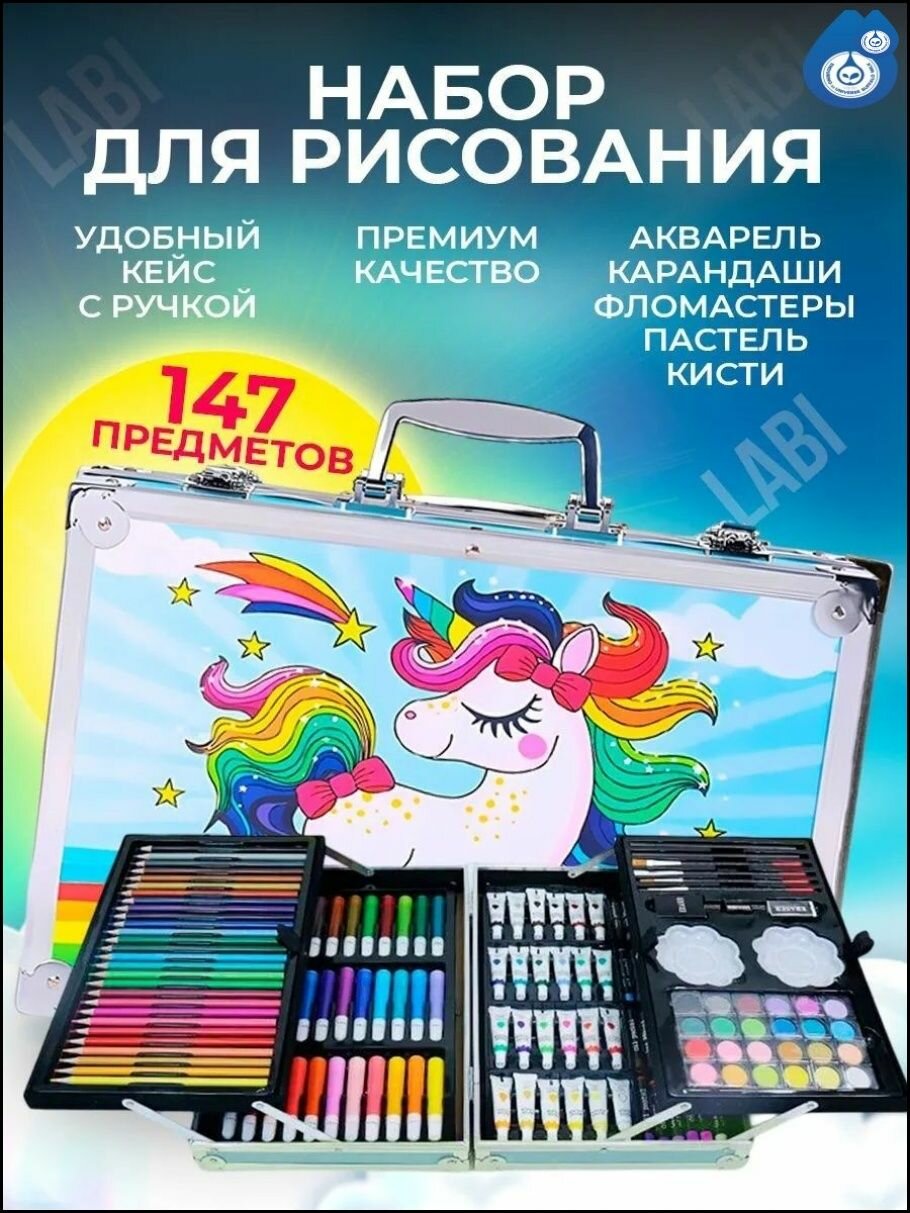 Набор для рисования в чемоданчике для девочек, детский кейс для творчества, подарок для юного художника, 144 предмета, подарочный канцелярский набор в школу
