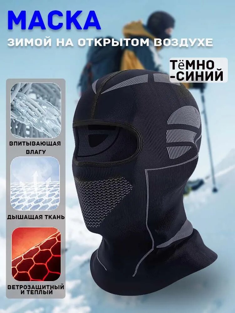 Бафф для мужчин и женщин