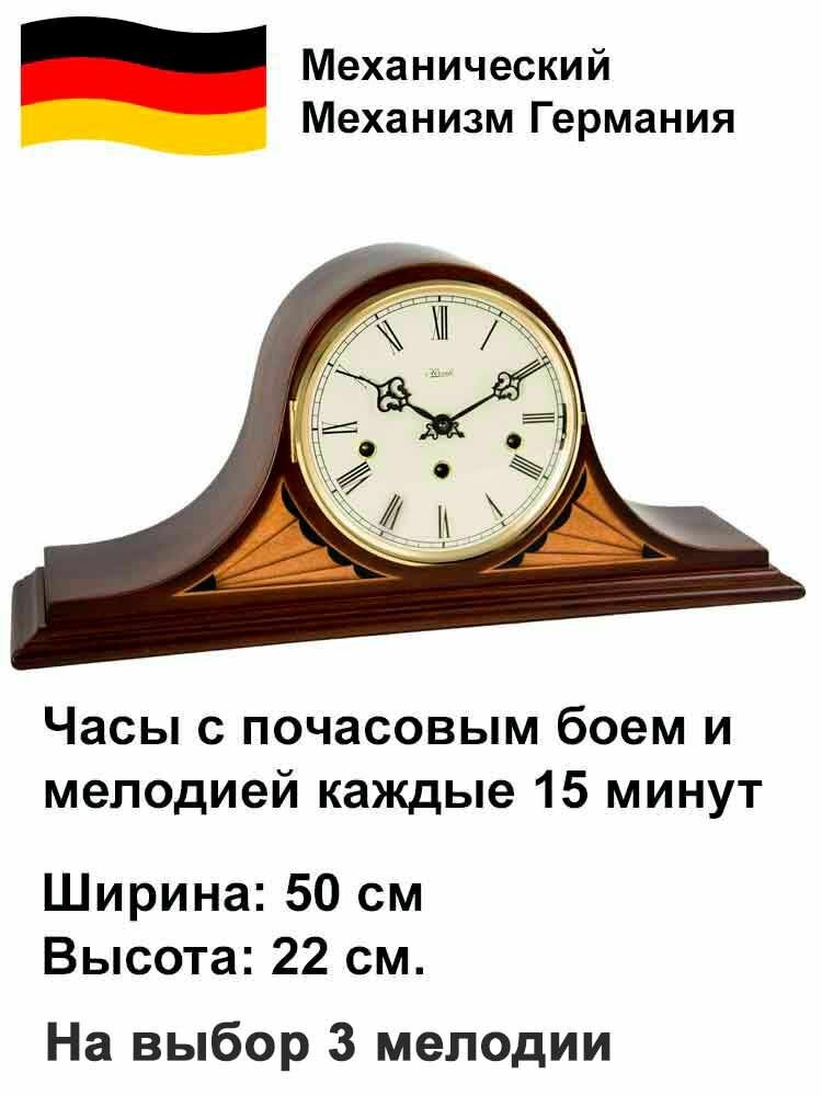 Каминные механические настольные часы с боем и мелодией , Германия, 1050-30-153