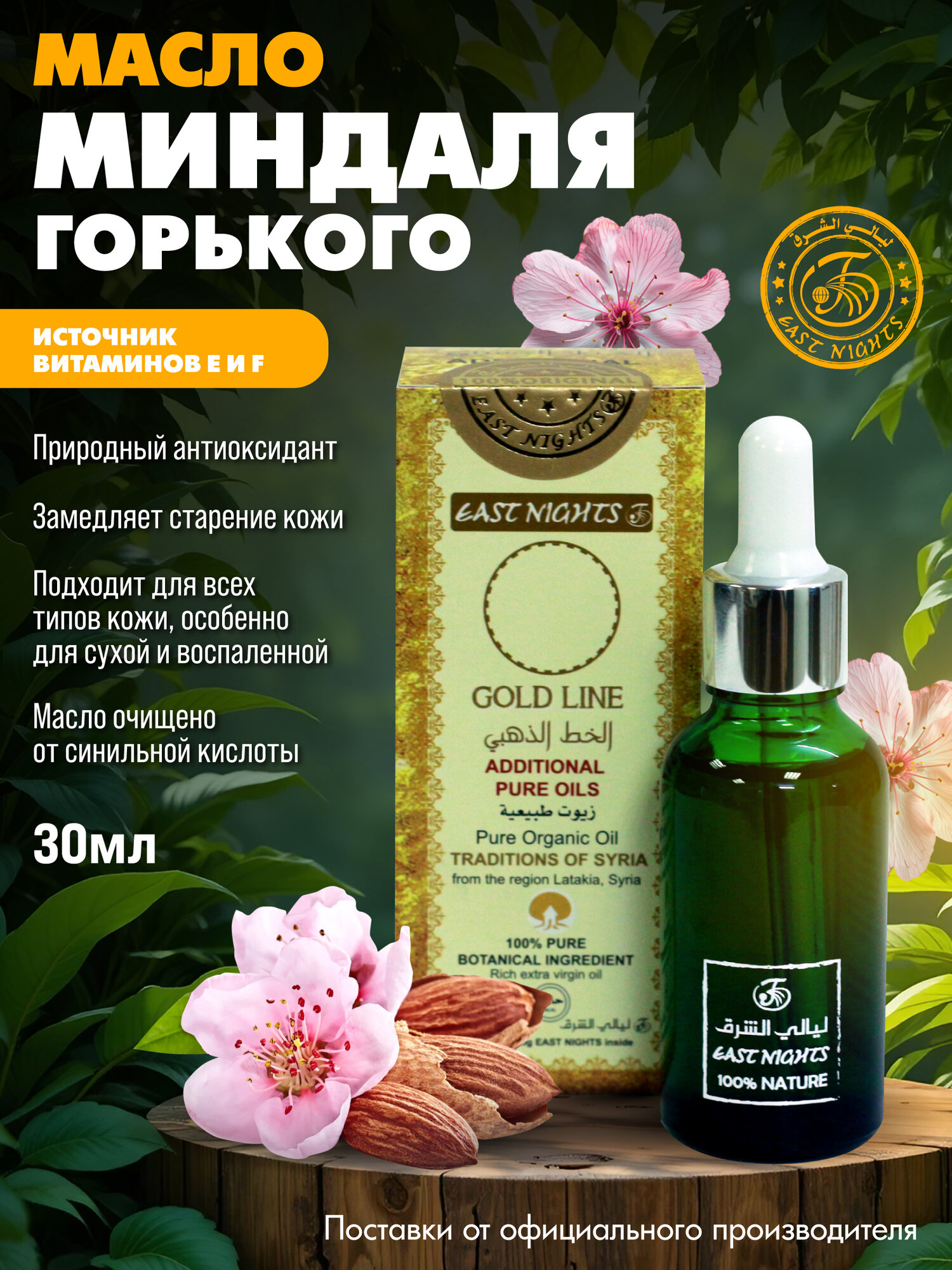 Масло горького миндаля