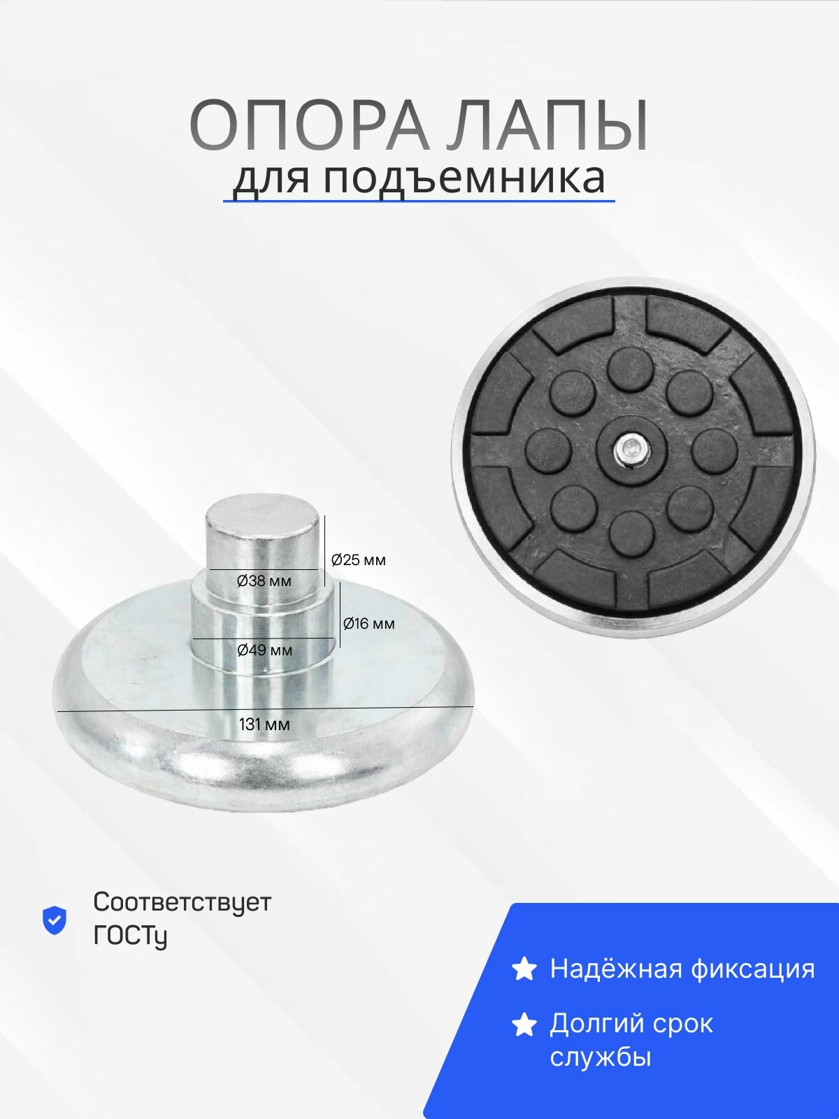 Опора подушка для подъемника автомобильного