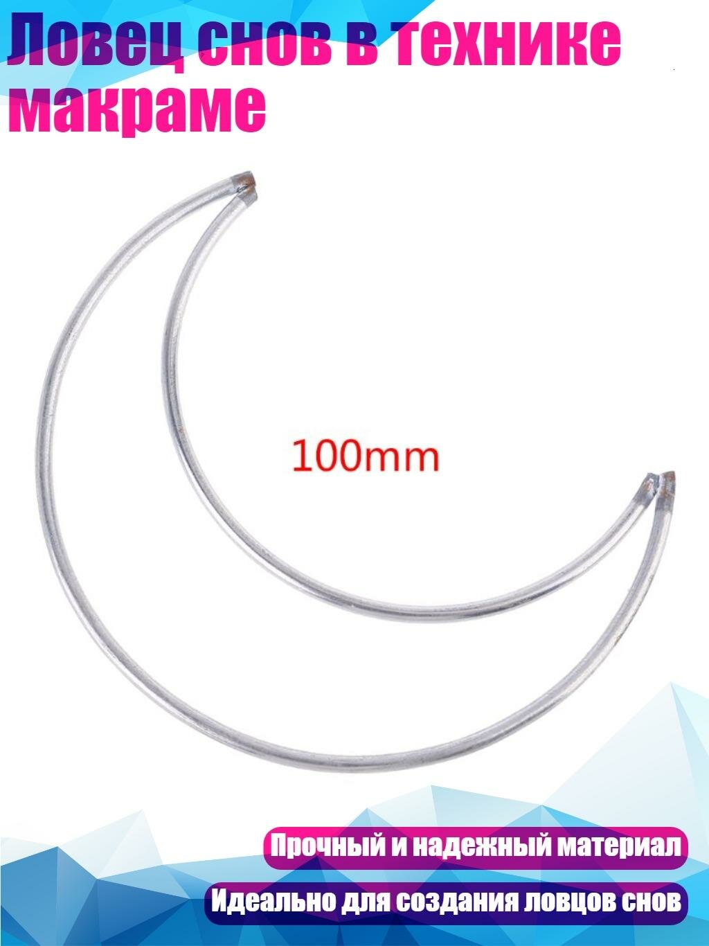 Ловец снов в технике макраме, 100mm